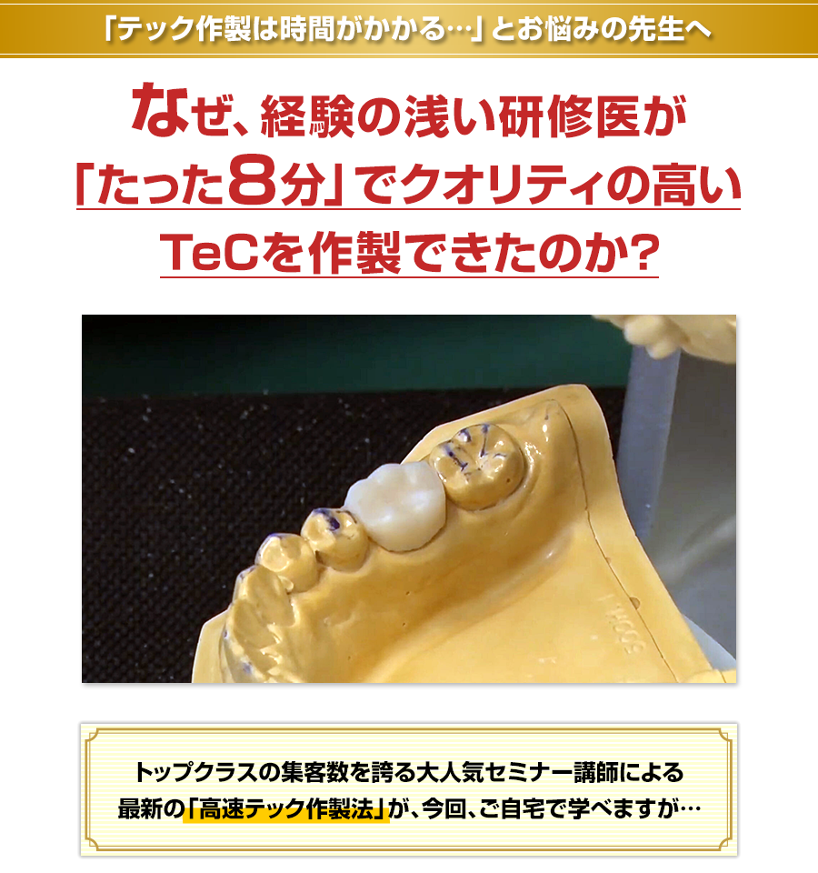 株式会社 医療情報研究所 | 超高速！仮歯作製テクニック